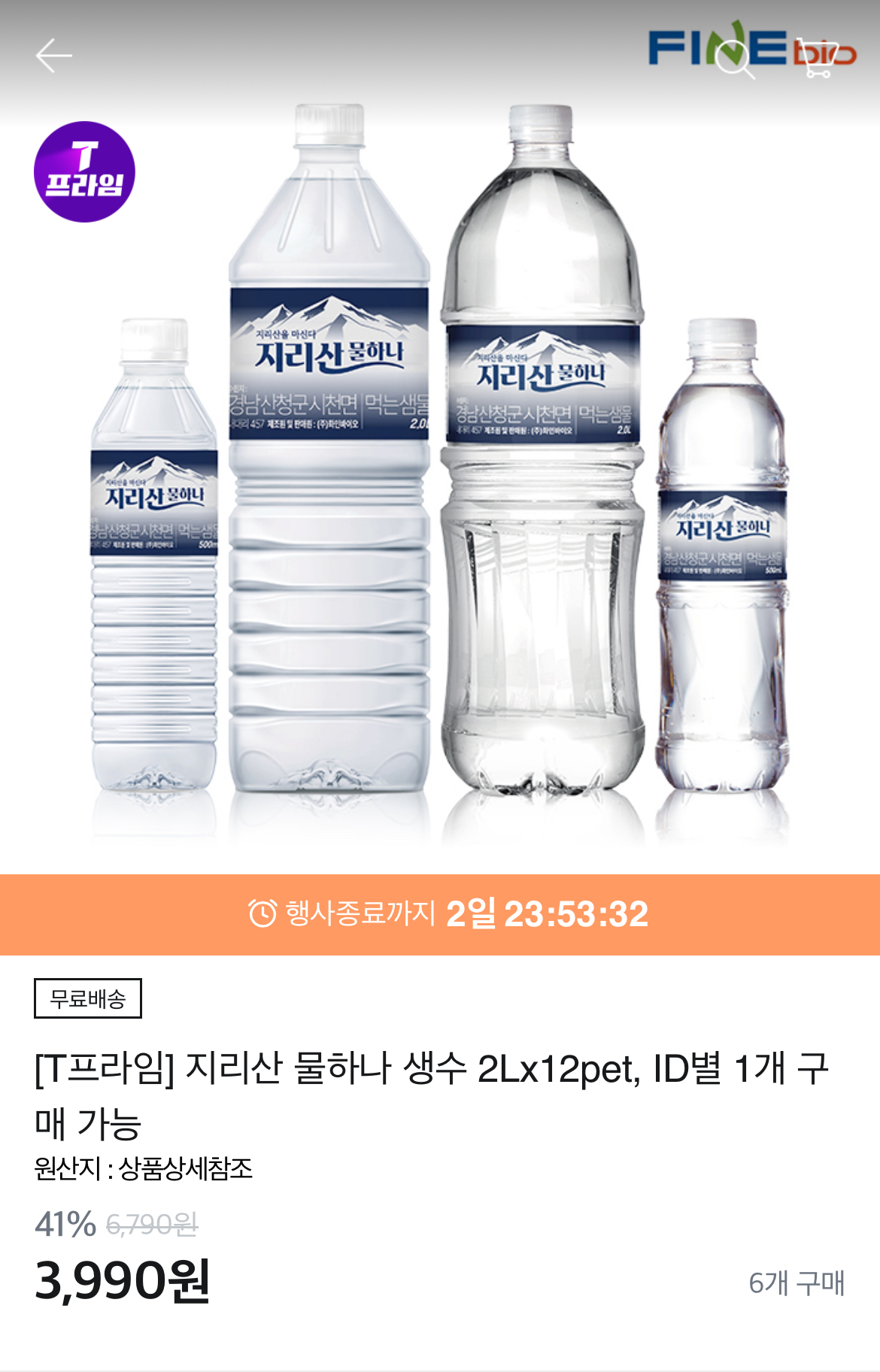 더쿠 - 티몬 지리산 물하나 생수 2L X 12 pet 3990원