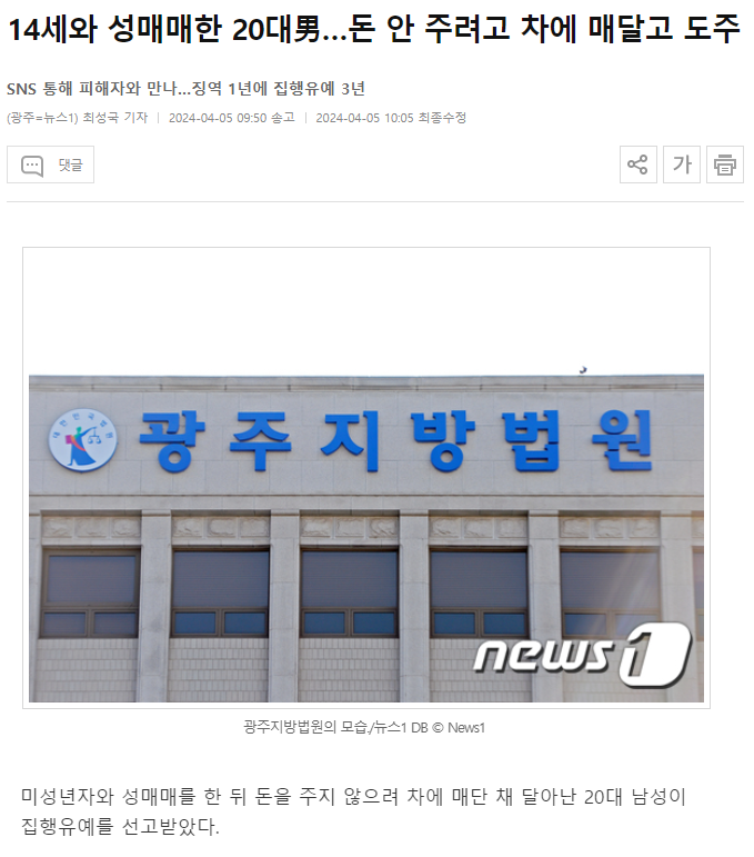더쿠 - 14세와 성매매한 20대男…돈 안 주려고 차에 매달고 도주