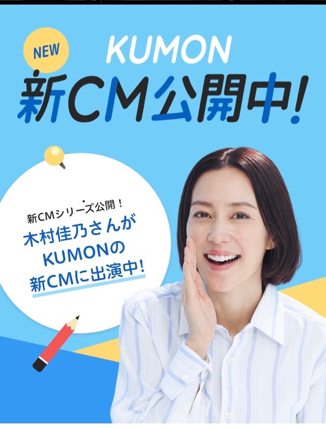 더쿠 - 기무라 요시노 「KUMON」 CM “강판”의 뒤에 있는 쟈니스 성가해 문제... 카미시라이시 모네로 급거 교대