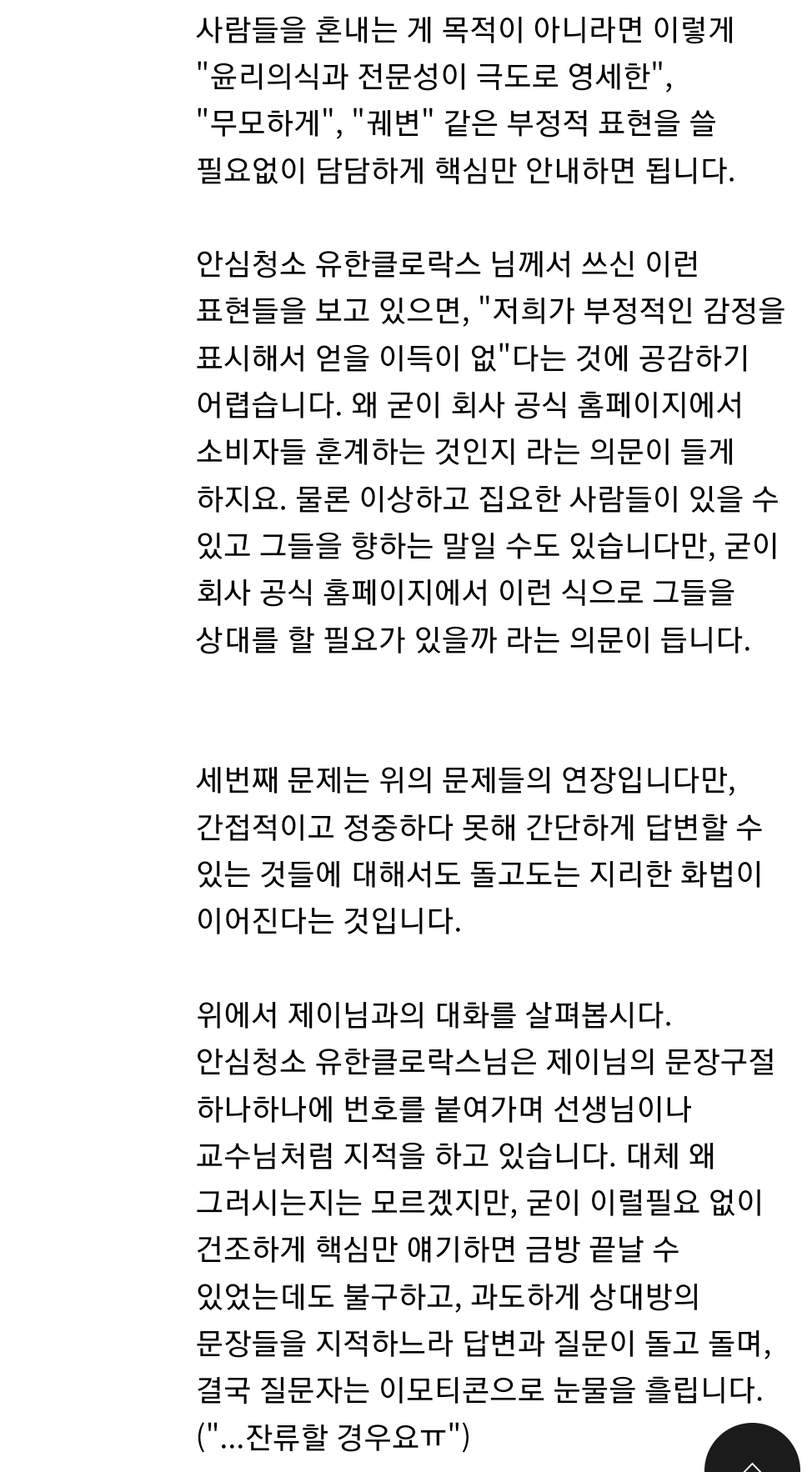 더쿠 - 유한락스 고객센터의 특이한 화법에 의문을 표한 이용자(약스압)