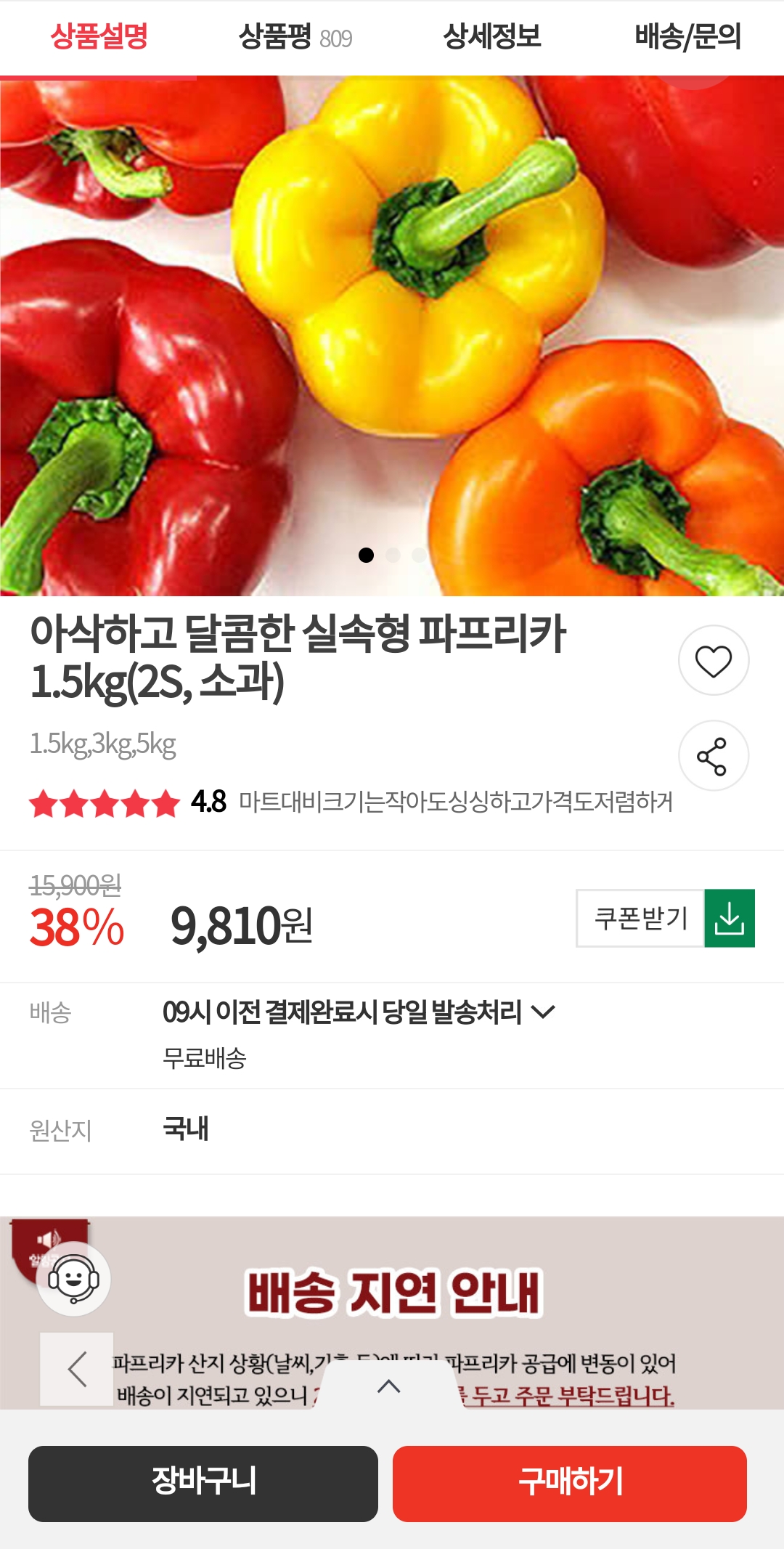 더쿠 - 아삭하고 달콤한 실속형 파프리카 1.5kg(2S, 소과) 9,810원