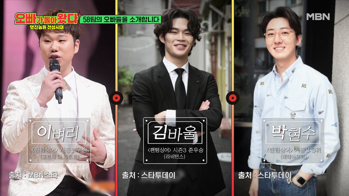 더쿠 - 오늘 첫방인 MBN 오빠시대(8090 오디션) 주요 출연진들