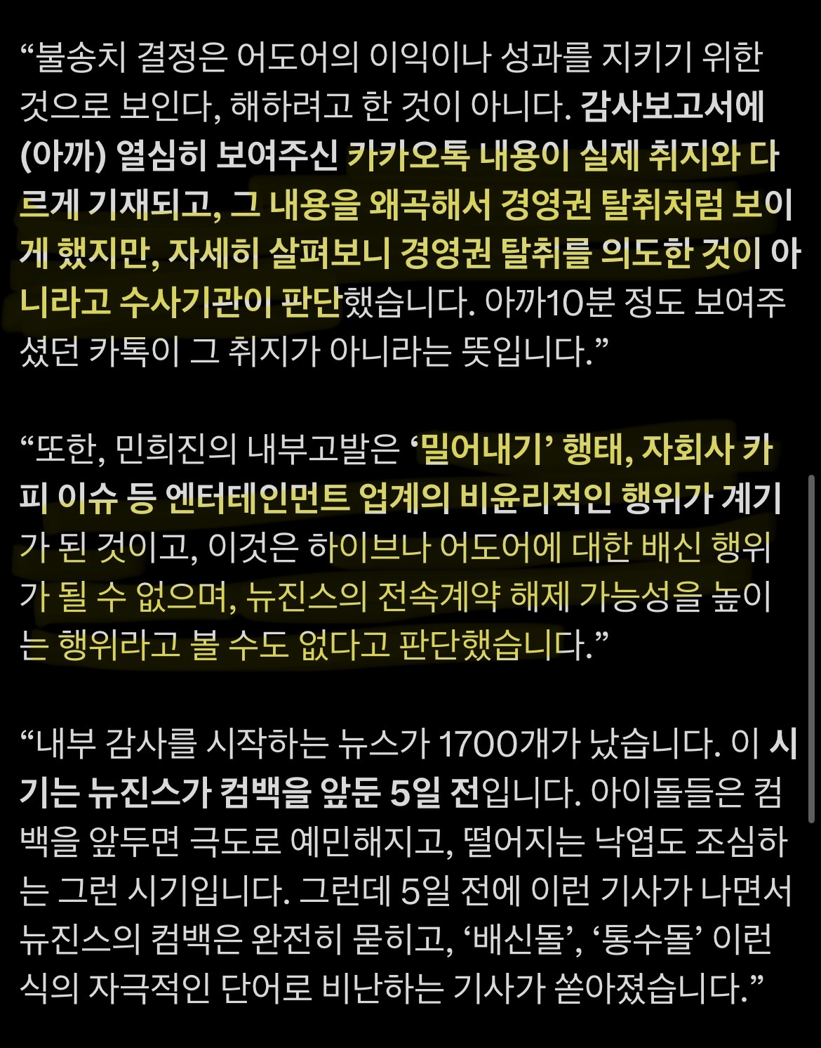 더쿠 경찰피셜 민희진의 내부고발은 ‘밀어내기 행태 자회사 카피 이슈 등 엔터테인먼트 업계의 비윤리적인 행위가 계기가 된