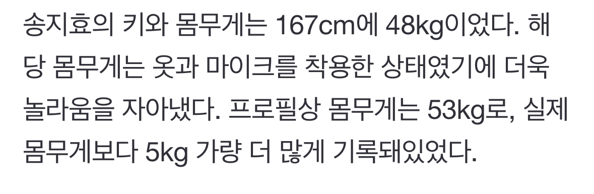더쿠 - 옷에 마이크 차고도 167cm에 48kg인 여자 연예인
