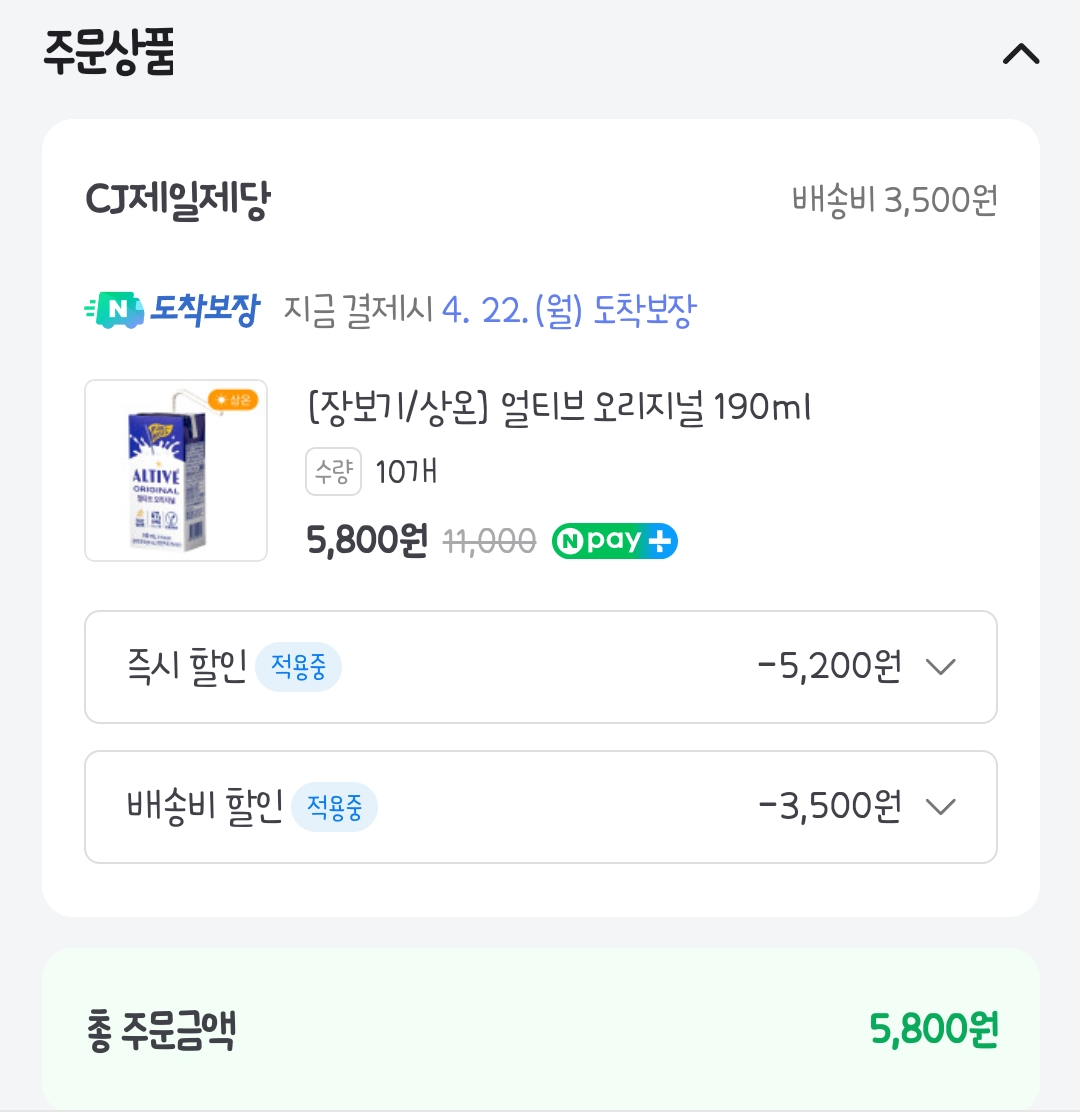 더쿠 - 제일제당 세일 페스타 - 얼티브 오리지널 190mlx10개 5800원, 기타 세일 상품들