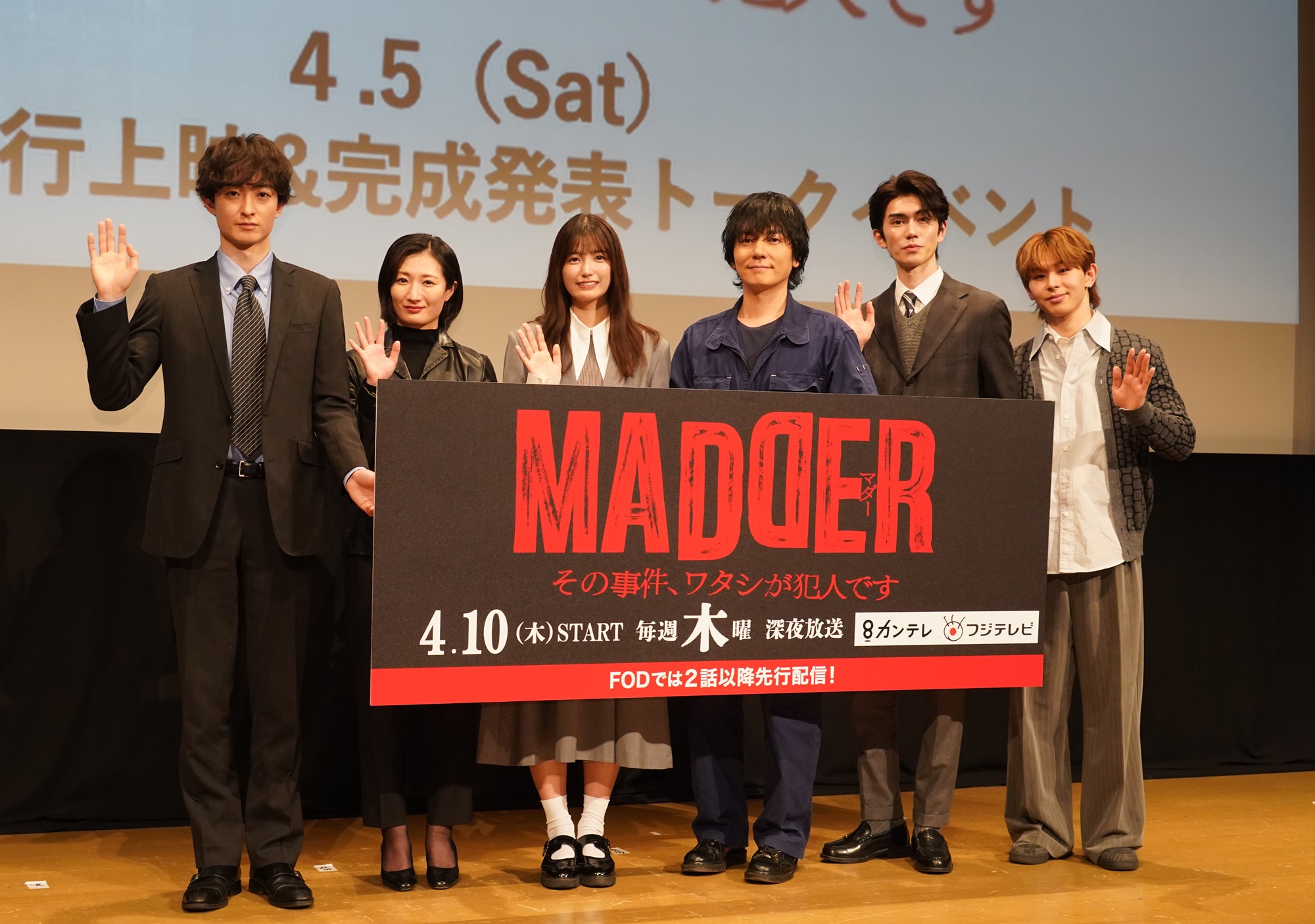 더쿠 - 오늘 열린 이오키 마오 주연 드라마 칸텔레 × FOD 「MADDER」 완성 발표 토크 이벤트 사진