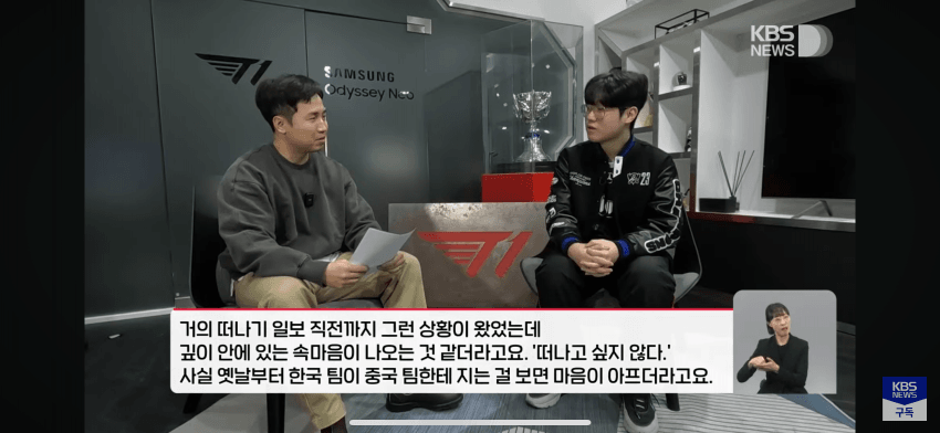 더쿠 - T1 제우스 KBS 인터뷰