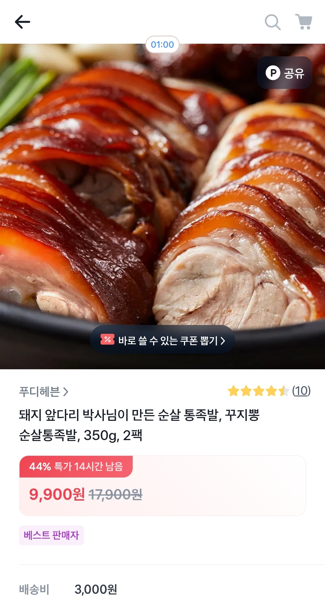 더쿠 - 꾸지뽕 무뼈족발 350gx2팩 유배