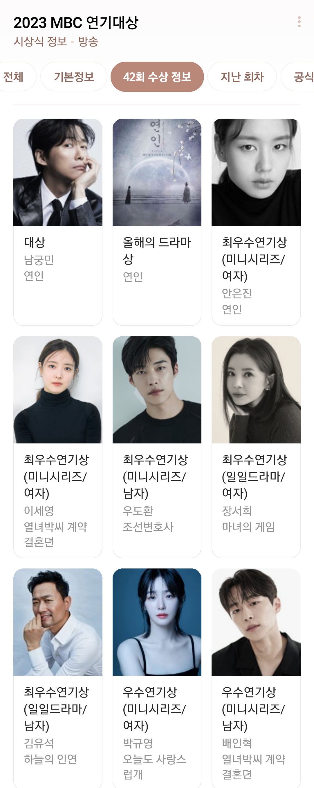 더쿠 - 방금 다 끝난 2023 MBC 연기대상 수상목록