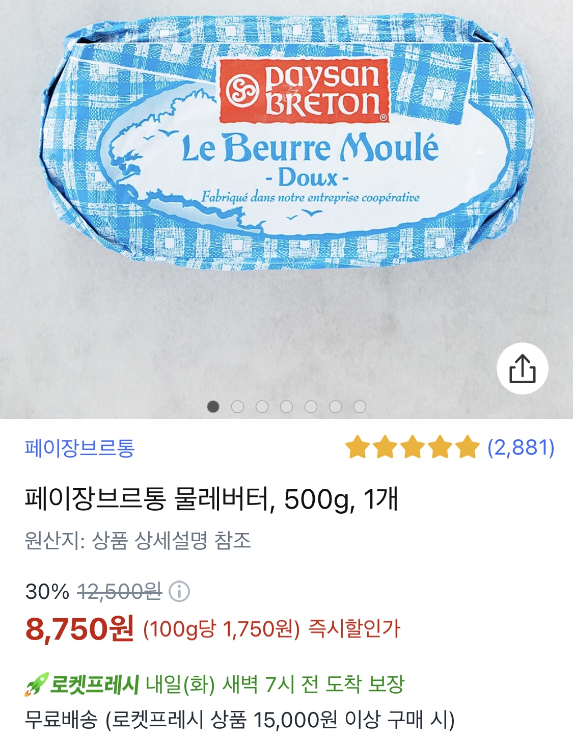 더쿠 - 쿠팡 로켓프레시 페이장브르통 물레버터 500g 8750원