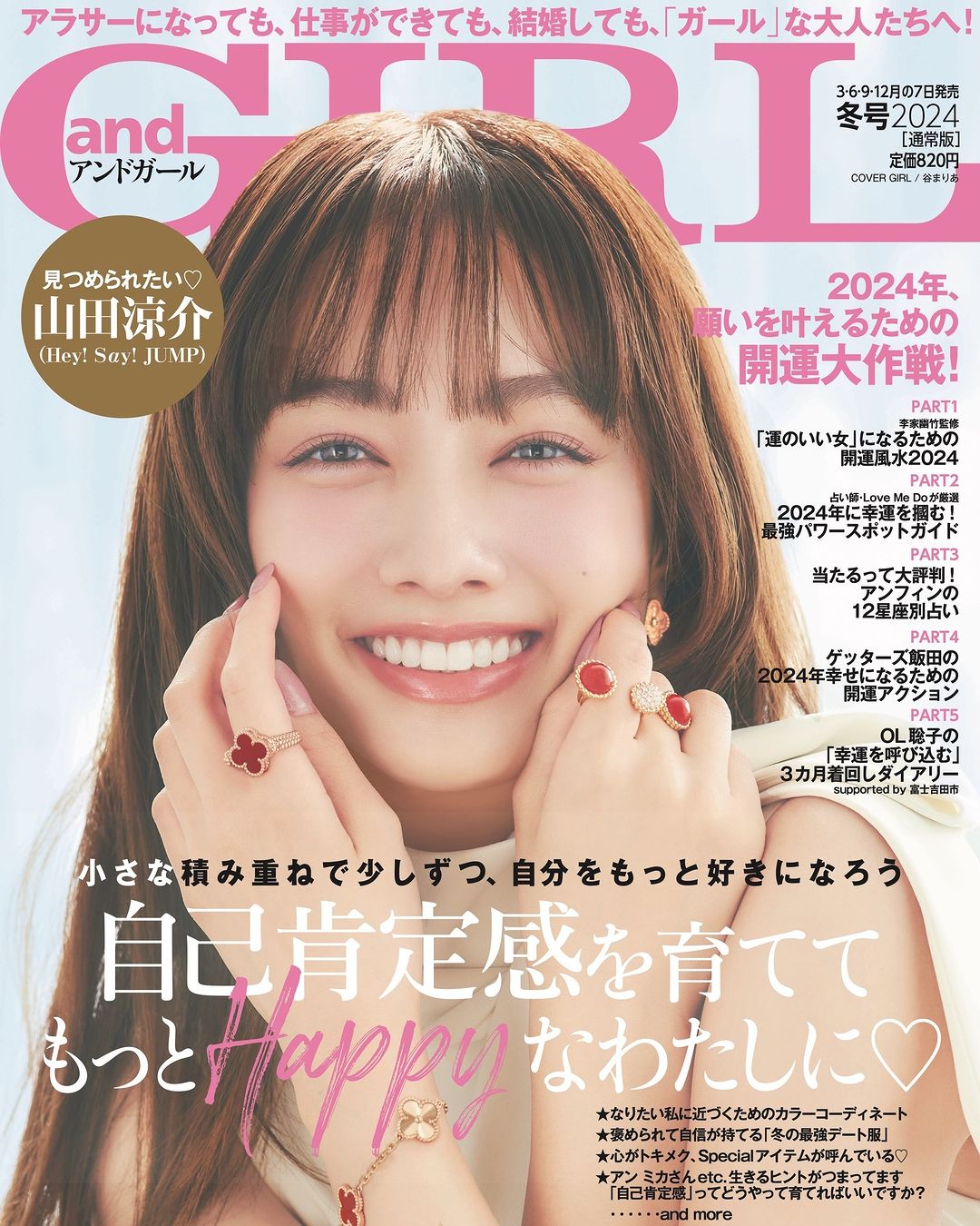 더쿠 - 12/7 (목) 발매 andGIRL 2024년 겨울호 통상판 표지 - 타니 마리아