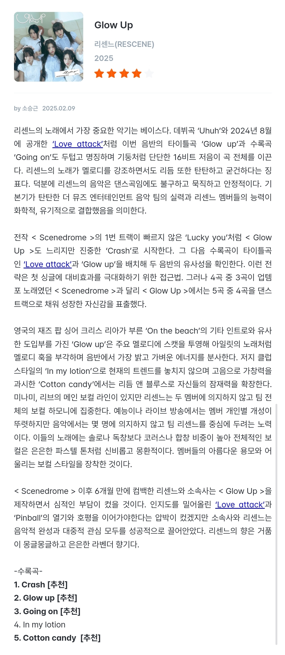 더쿠 - RESCENE 리센느 미니 2집 이즘(izm)평