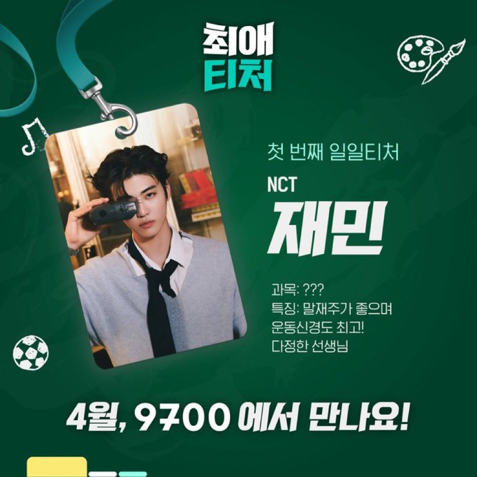 더쿠 - ootb STUDIO 재민이 최애티처 티저