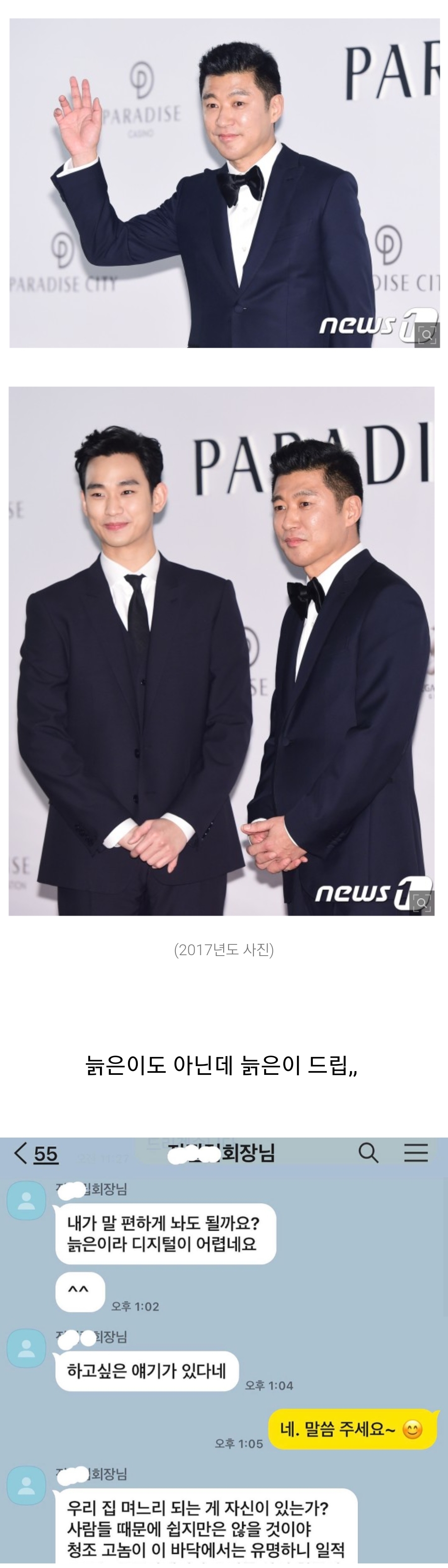 더쿠 전청조가 사칭한 파라다이스 그룹 전필립 회장