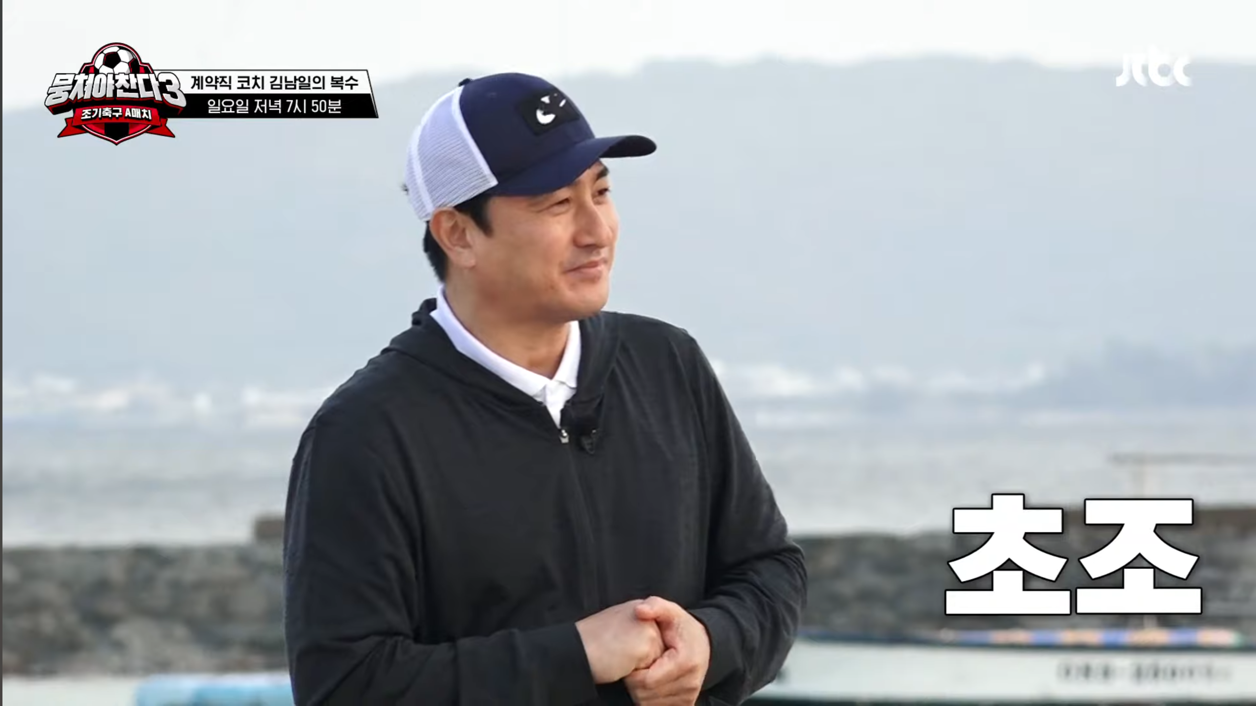 더쿠 - 안정환 물따귀 때리는 김남일(뭉찬 최초)