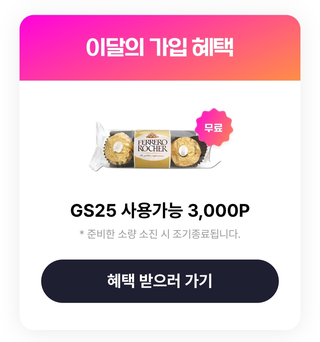 더쿠 - 오케이 캐시백 오키클럽 가입하고 오데이(목요일 30% 할인)이용해서 GS25 간식 싸게사기 팁