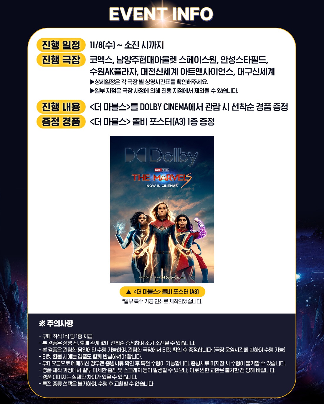 더쿠 - [더 마블스] CGV , MEGABOX 특별관 관람경품 증정안내 종합