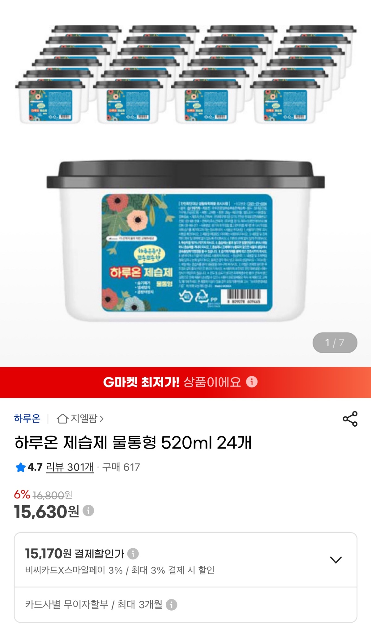 더쿠 - 하루온 제습제 물통형 520ml 24개