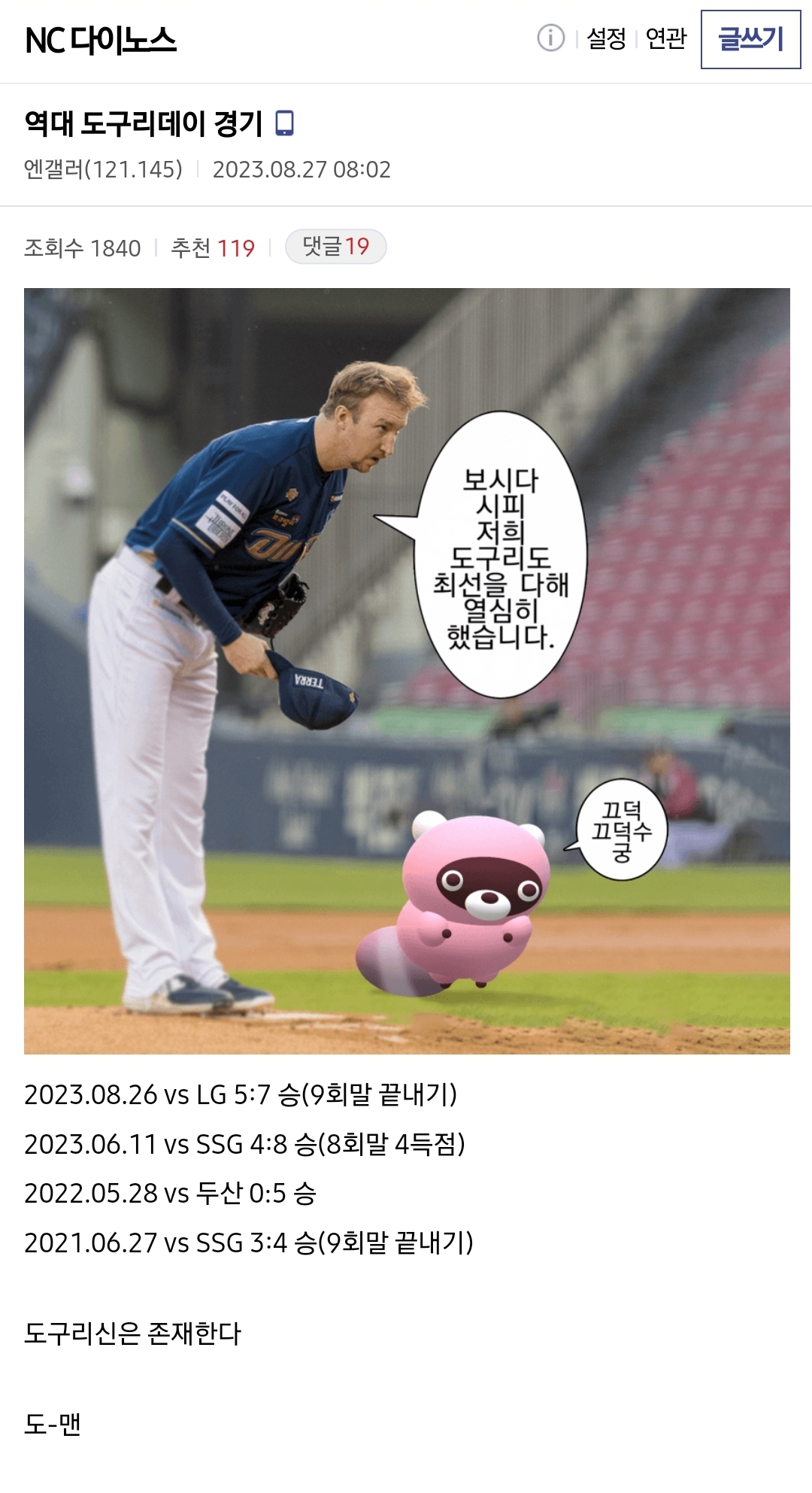 더쿠 - [KBO] NC의 캐릭터... 도구리가 오면 NC 다이노스 승률은 얼마?.gif