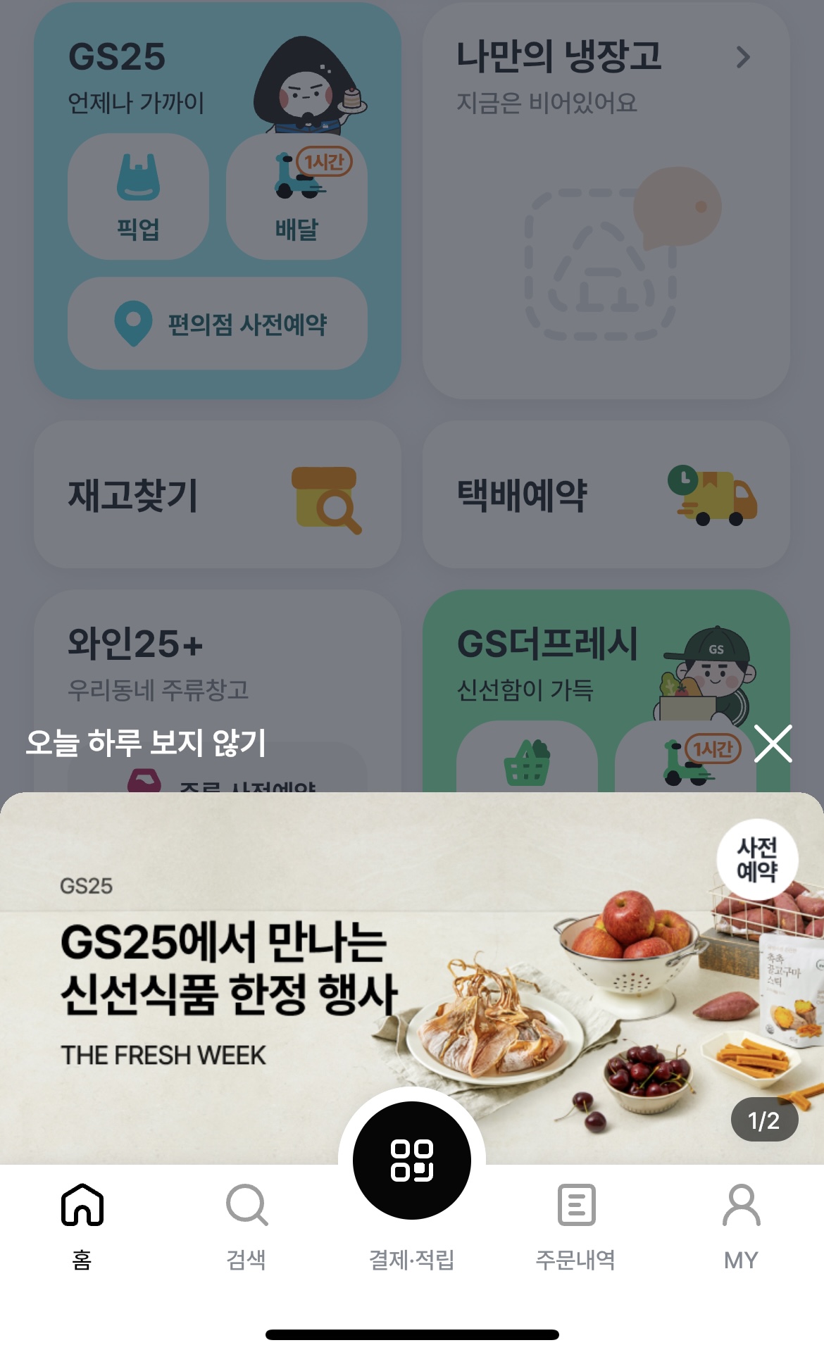 더쿠 - gs25 사전 예약 (2024개 한정 수량)