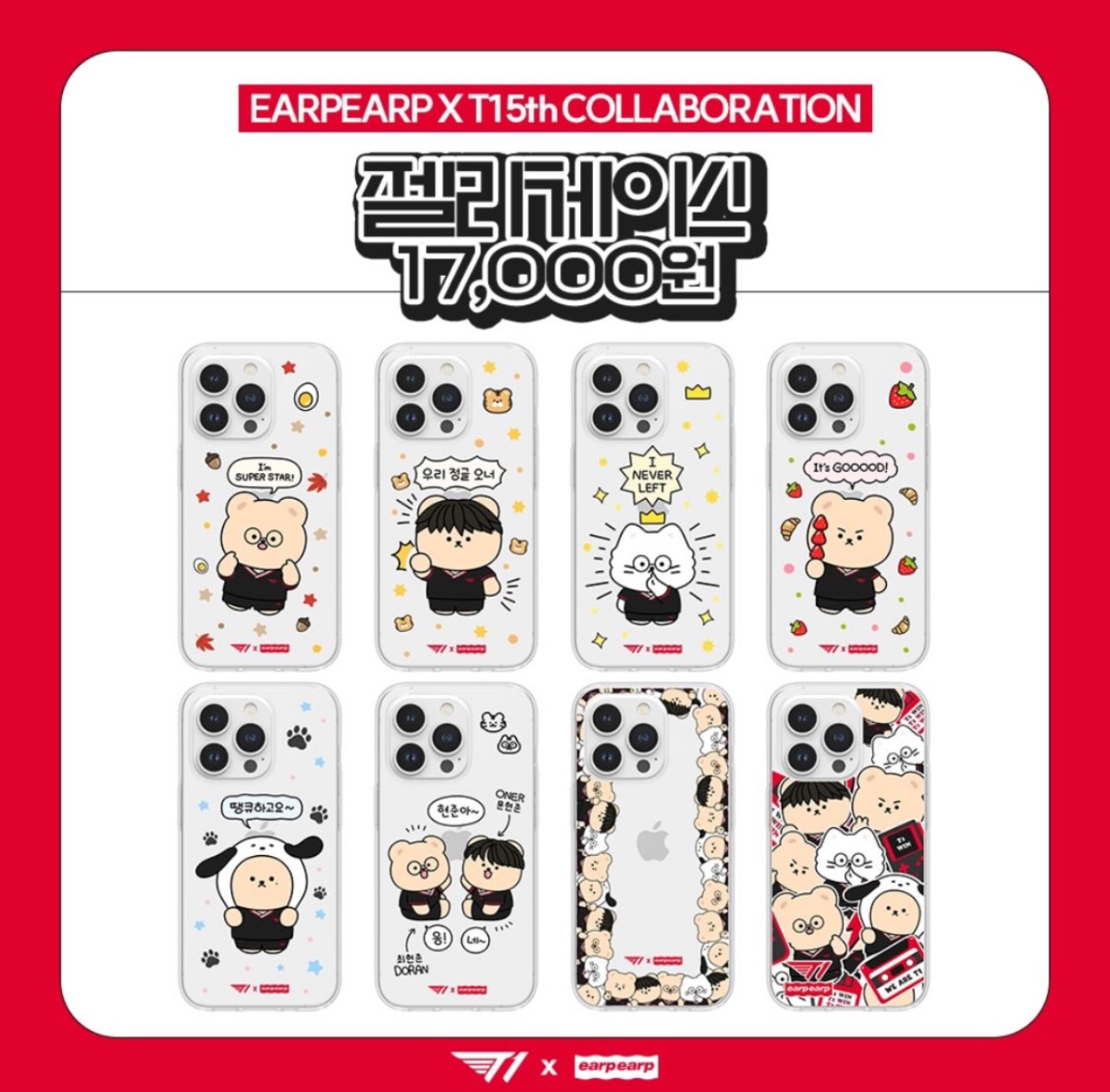 더쿠 - 어프어프 EARPEARP X T1 5th COLLABORATION 이래