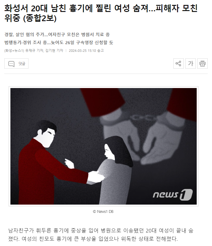 더쿠 화성서 20대 남친 흉기에 찔린 여성 숨져피해자 모친 위중 종합2보