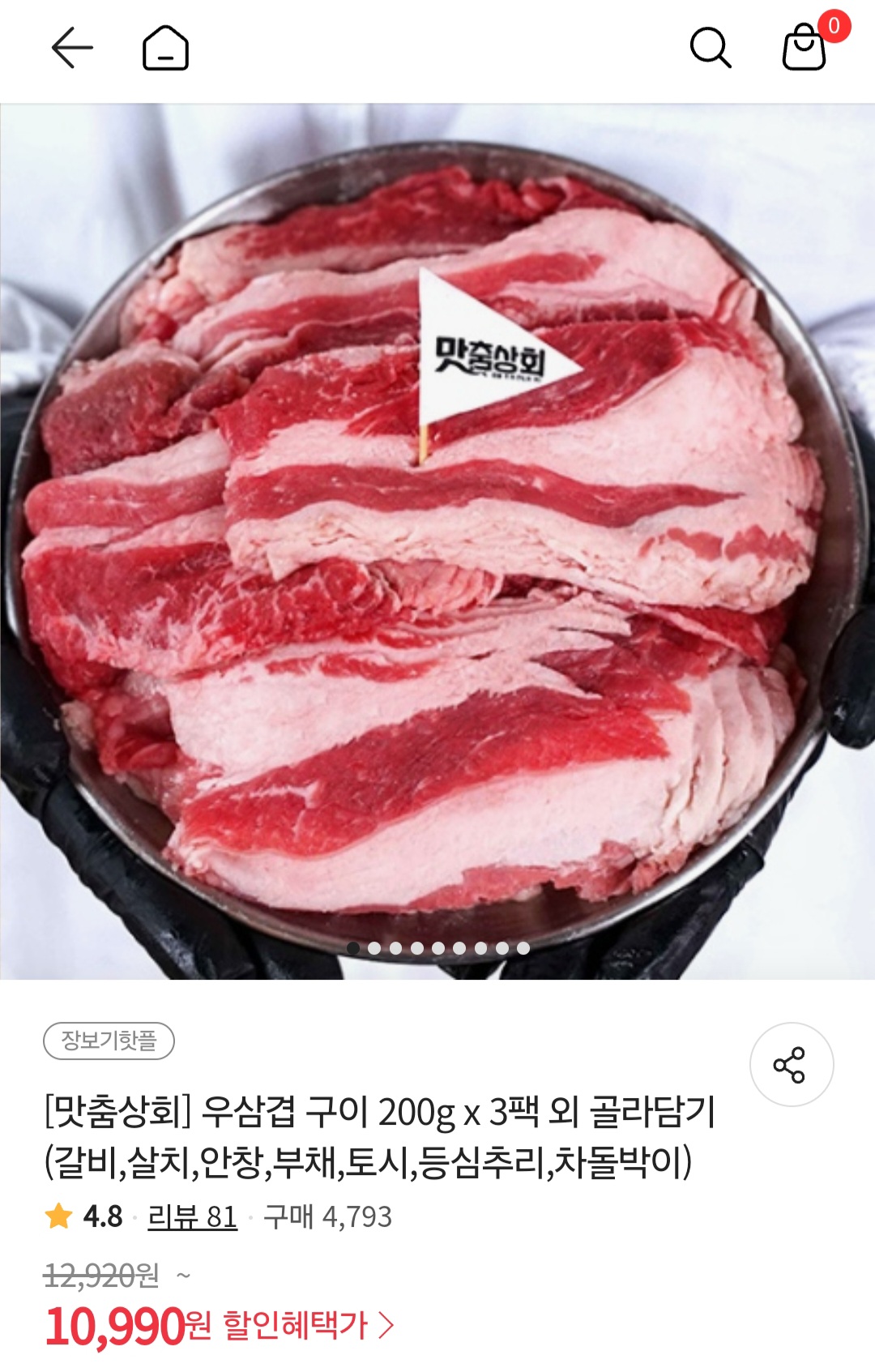 더쿠 - 미국산 우삼겹구이 200g x3팩 외 다양 (10,990원~)