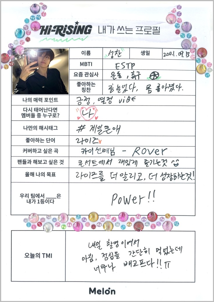더쿠 - 멜론 하이라이징 내가 쓰는 프로필