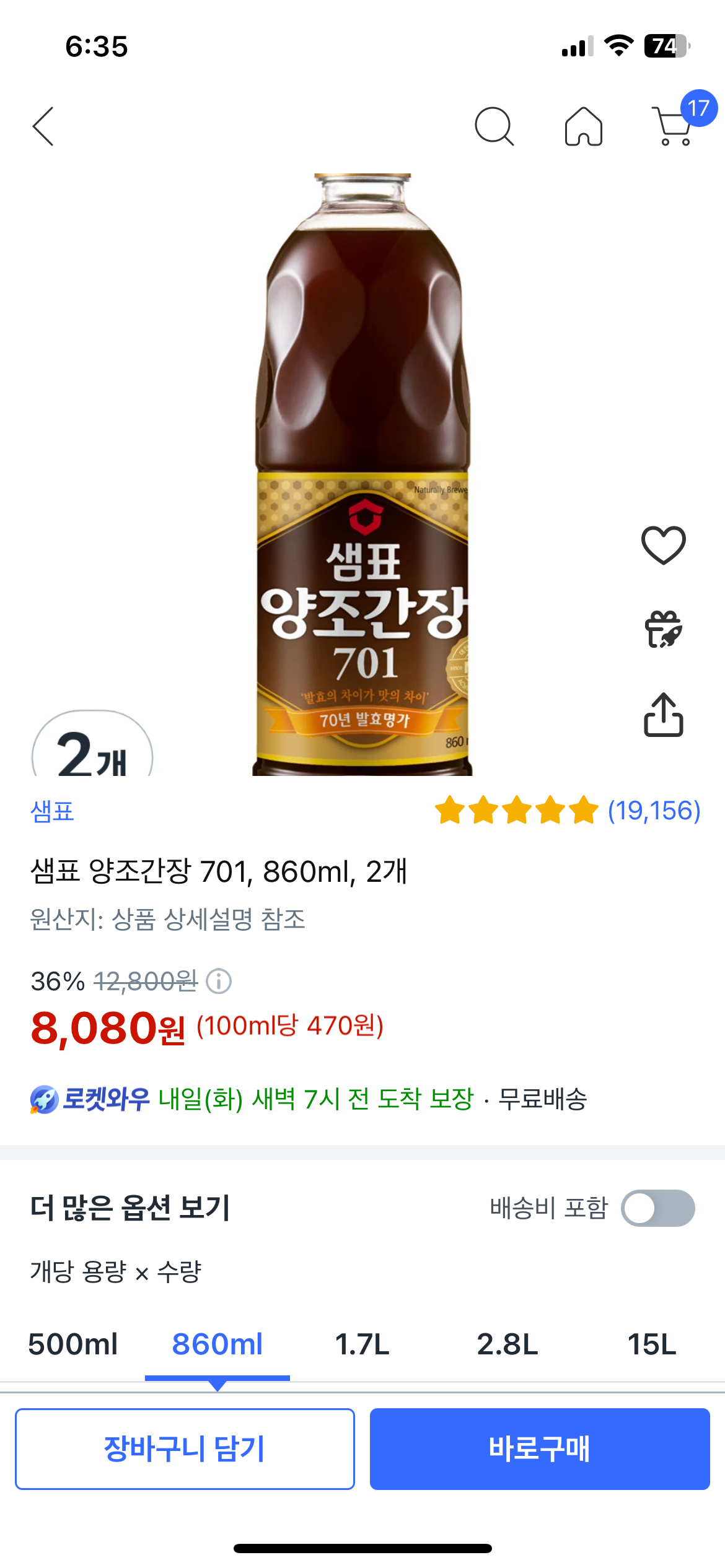 더쿠 - ㅋㅍ) 샘표 양조간장 701, 860ml 2개 8080, 1개 4370