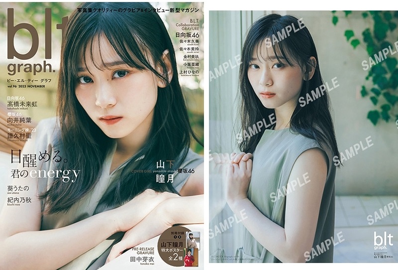 더쿠 - blt graph. vol.96 (표지 : 야마시타 시즈키) 오리콘 주간 사진집 6위 랭크~!!