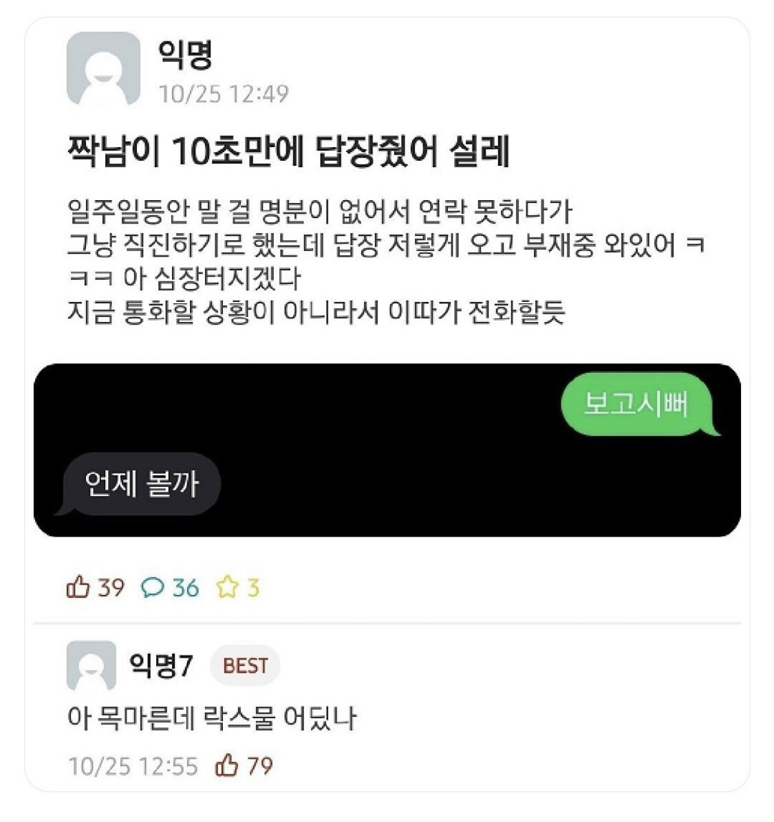 더쿠 - 짝남이 10초만에 답장줬어 설레