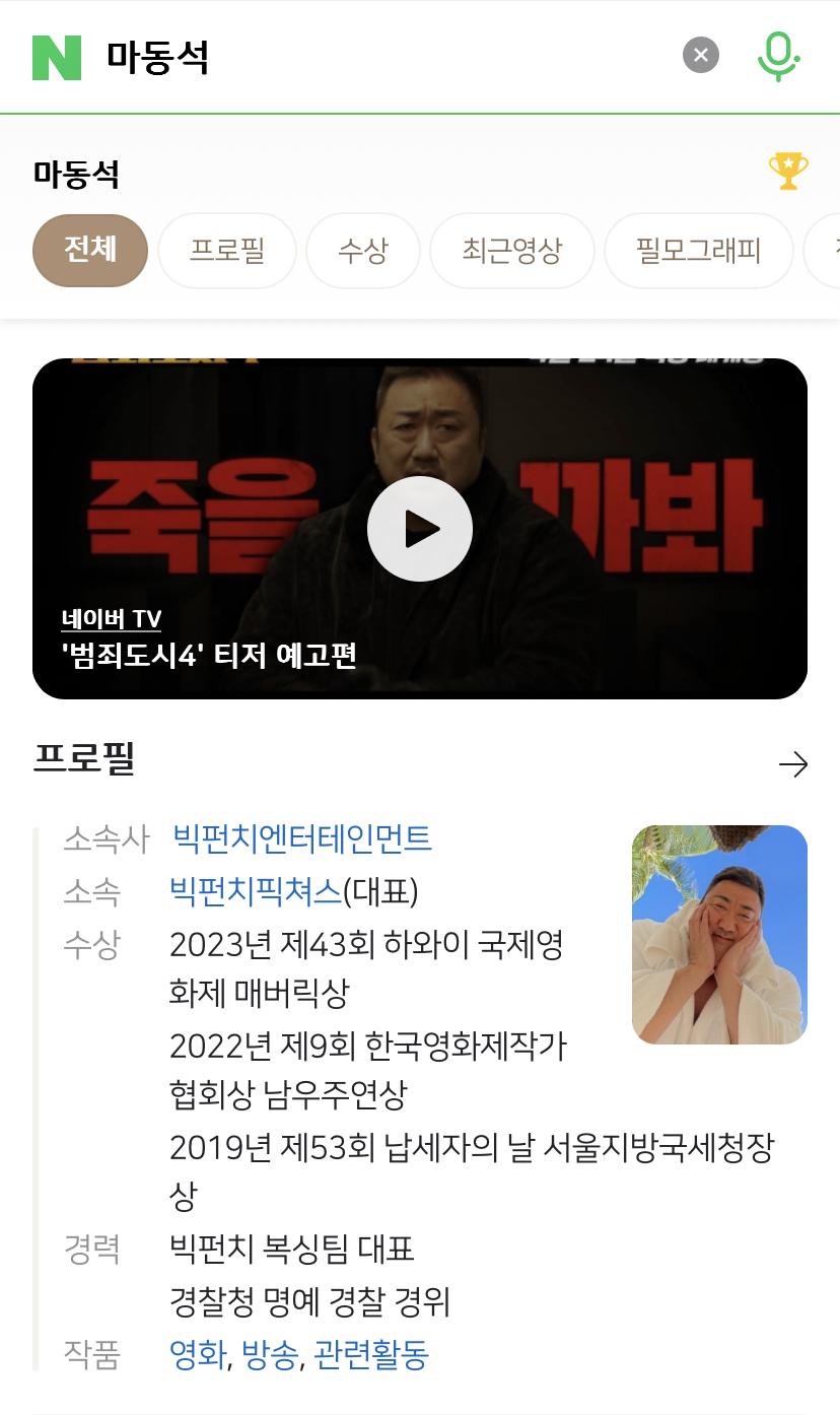 더쿠 - 마동석 네이버 프사 왜이래