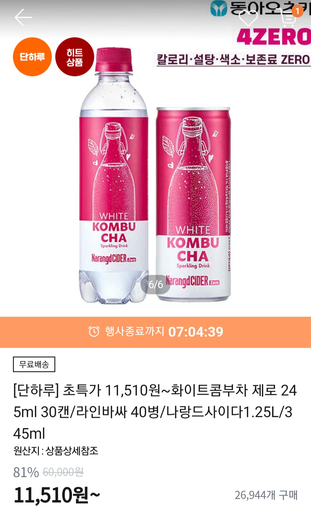 더쿠 - 화이트콤부차 제로 245ml 캔 30입 11,510원