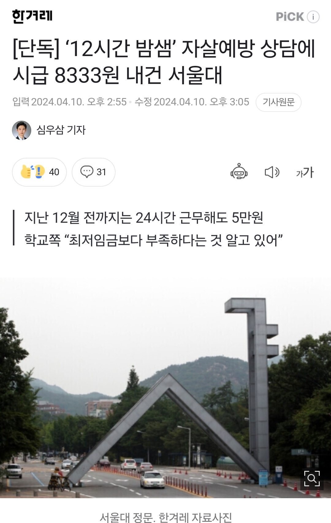 더쿠 누군가 조국의 미래를 묻거든 고개를 들어 관악을 보게 하라