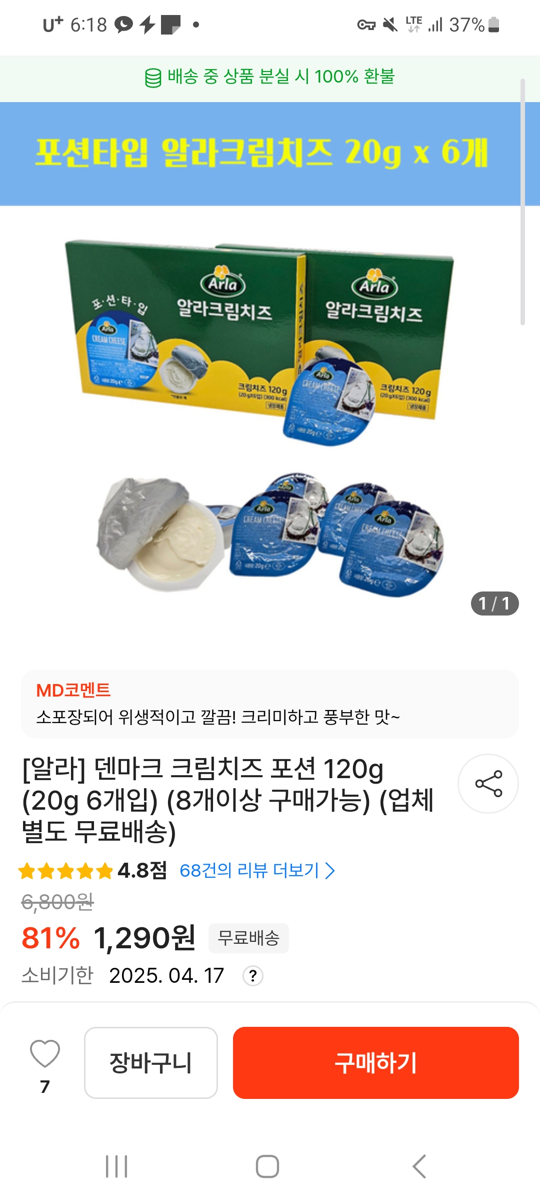 더쿠 - 덴마크 크림치즈 포션 120g (20g 6개입) (8개이상 구매가능)[임박]