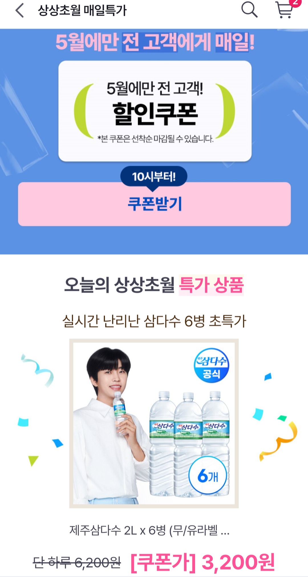 더쿠 - 선착순 생수 gsshop 제주 삼다수 2L 6병 무배 3200원