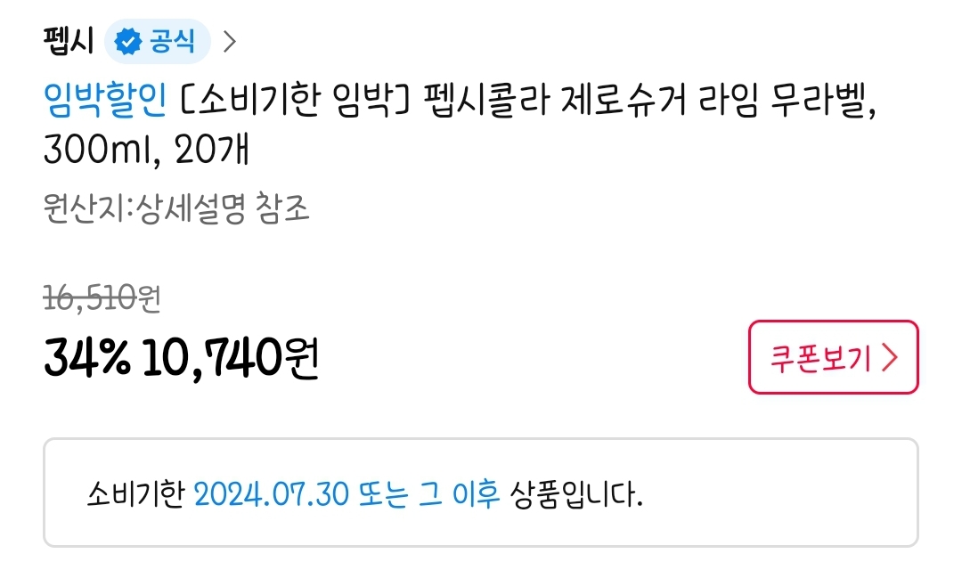 더쿠 - (임박) 펩시 제로 라임 300ml x 20개 10,740원