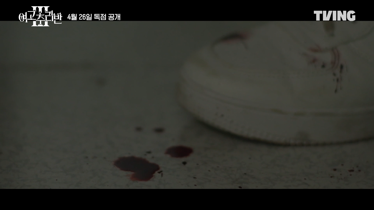 더쿠 - [여고추리반3] 20년 전부터 시작된 괴담, 추리반을 부르는 정체불명의 존재?! | 티저 예고 | TVING