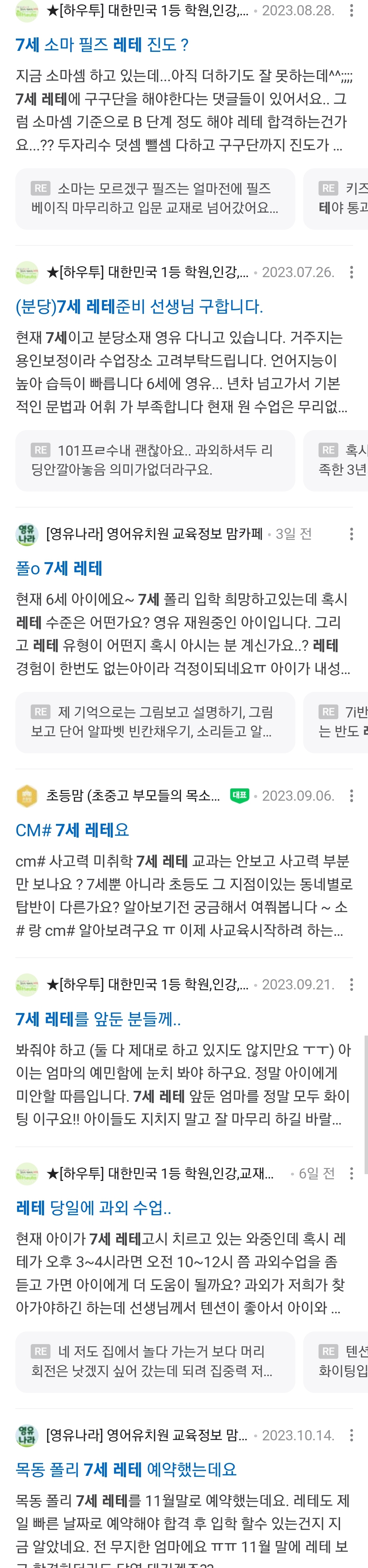 더쿠 - [르포] 대치동은 '7세 고시 전쟁중'… "레벨테스트 신청 대리 알바도 성행"