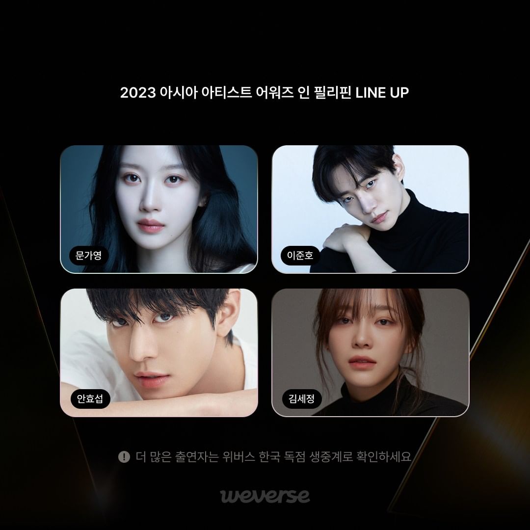 더쿠 - '2023 AAA'(2023 아시아 아티스트 어워즈 인 필리핀) 전체 출연진 라인업을 공개합니다.