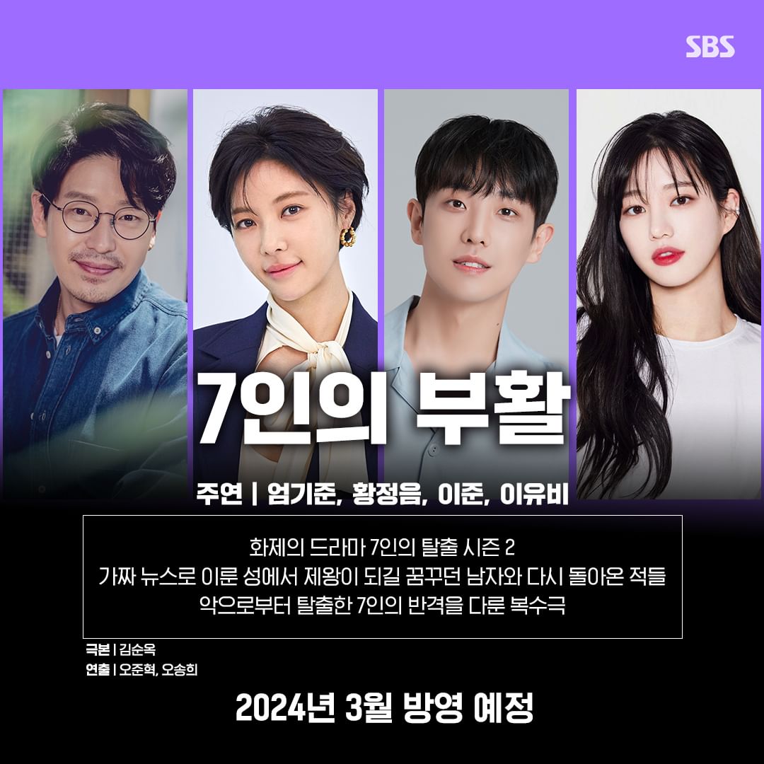 더쿠 - 2024년 SBS 드라마 라인업
