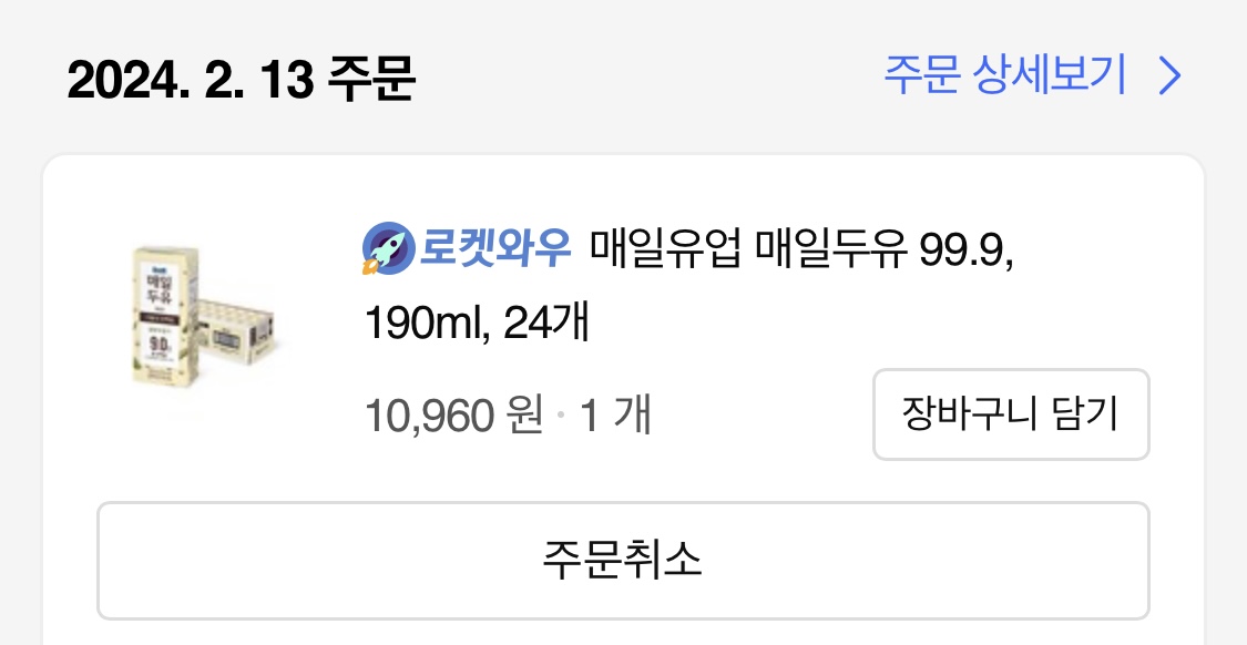 더쿠 - ㅋㅍ 매일두유 99.9 190ml 24개 와우할인가 10,960원!!!(소비기한 4월 30일까지)