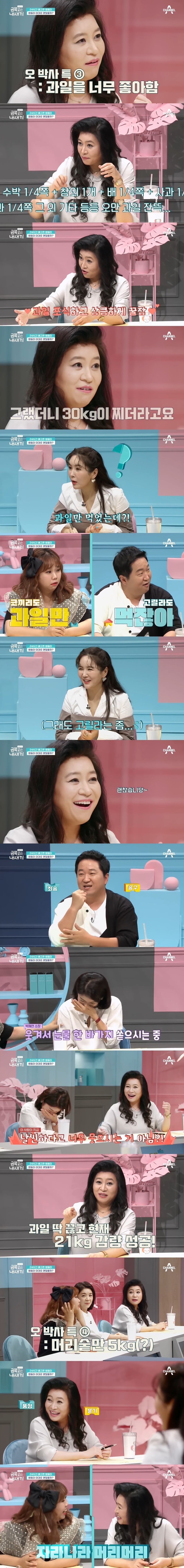 더쿠 - 30kg쪘다가 21kg 감량했다는 오은영 박사