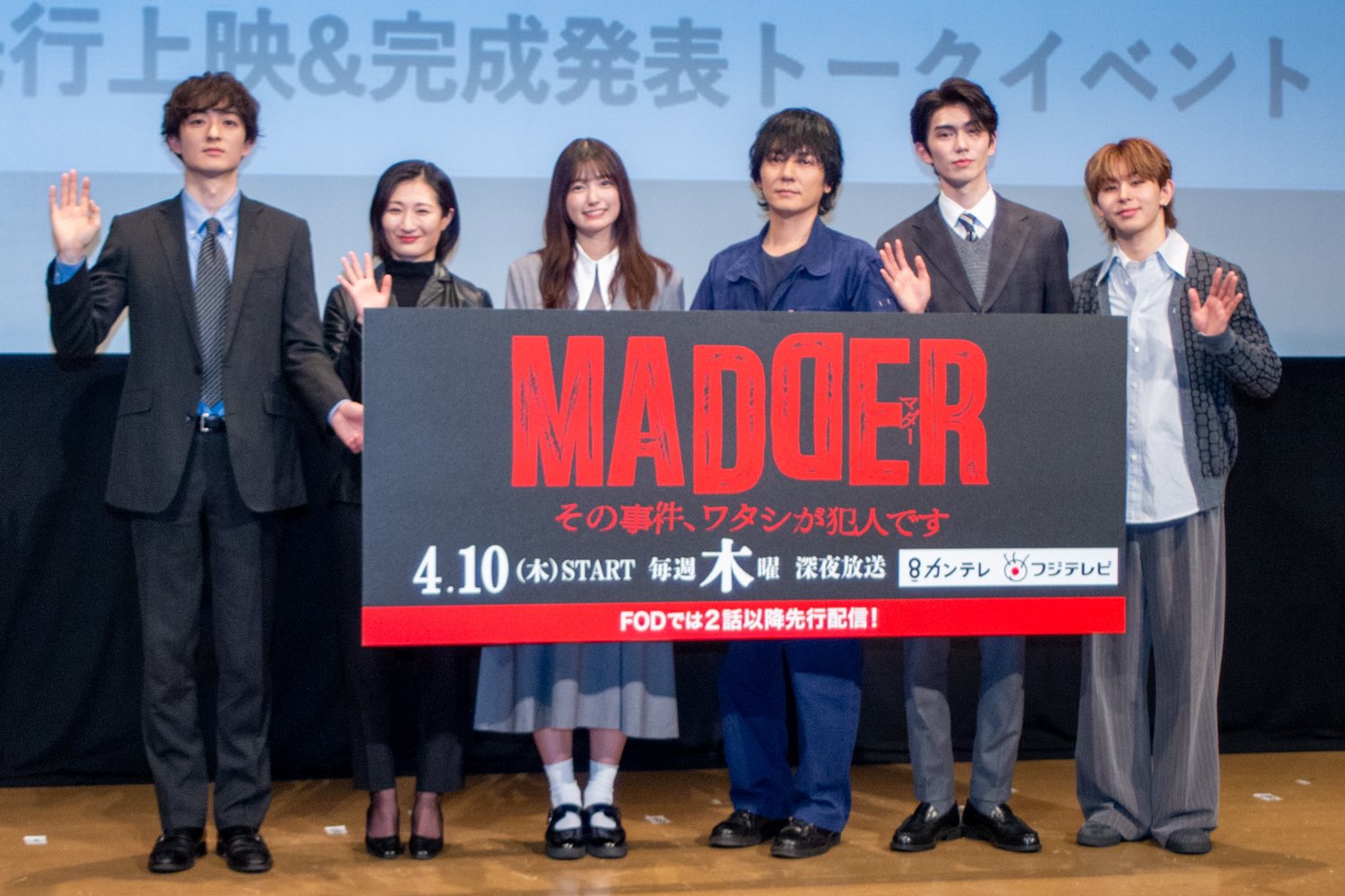 더쿠 - 오늘 열린 이오키 마오 주연 드라마 칸텔레 × FOD 「MADDER」 완성 발표 토크 이벤트 사진