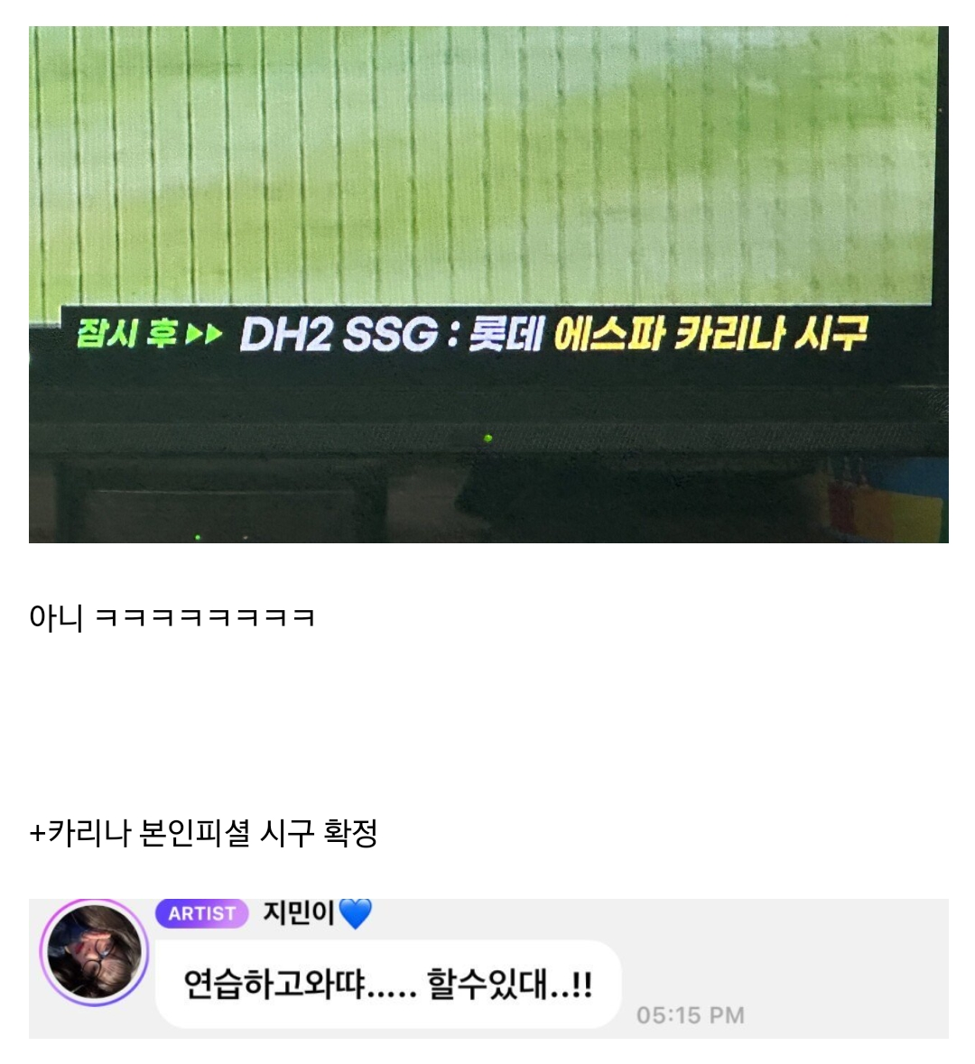 더쿠 - [KBO][속보] SSG vs 롯데 DH2 카리나 시구 확정.jpg