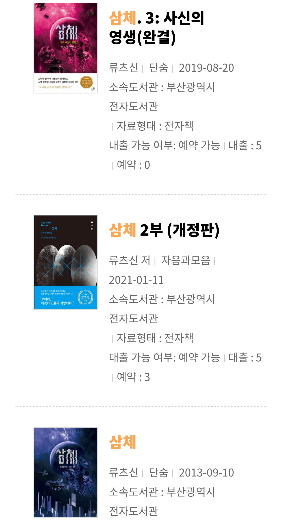 더쿠 - 도서관에 삼체가 이렇게 있는데