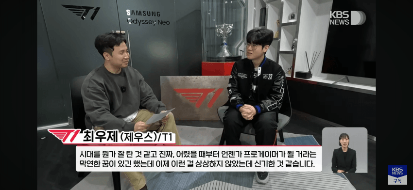 더쿠 - T1 제우스 KBS 인터뷰