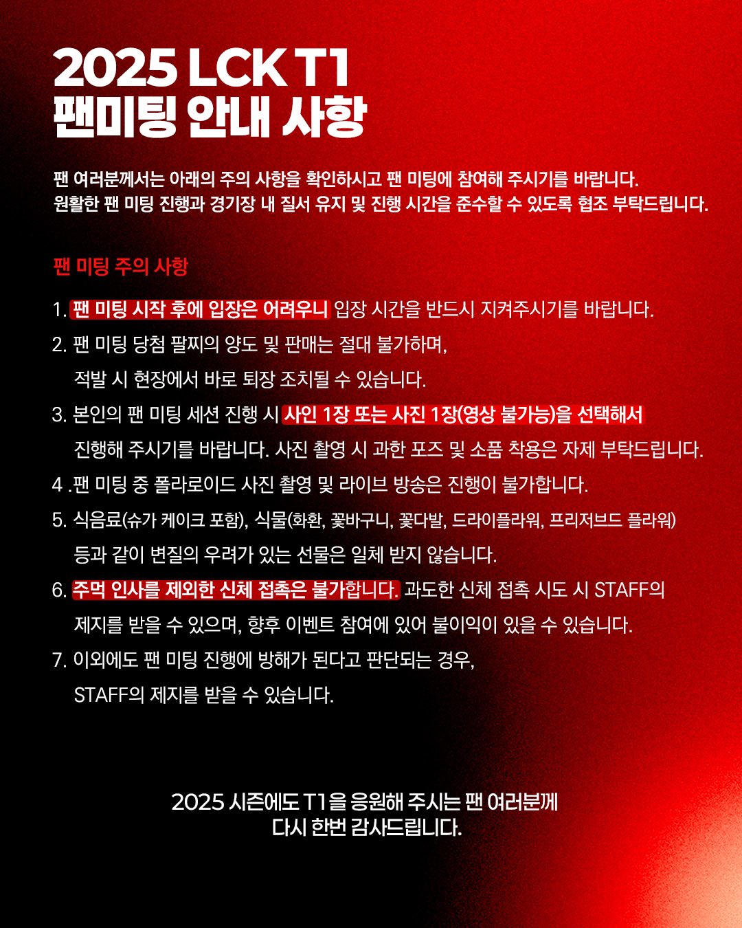 더쿠 - 2025 LCK R1-2 T1 Match Schedule