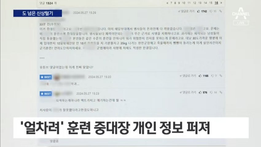 더쿠 - 12사단 가해 중대장 멘토 붙여 심리상태 관리