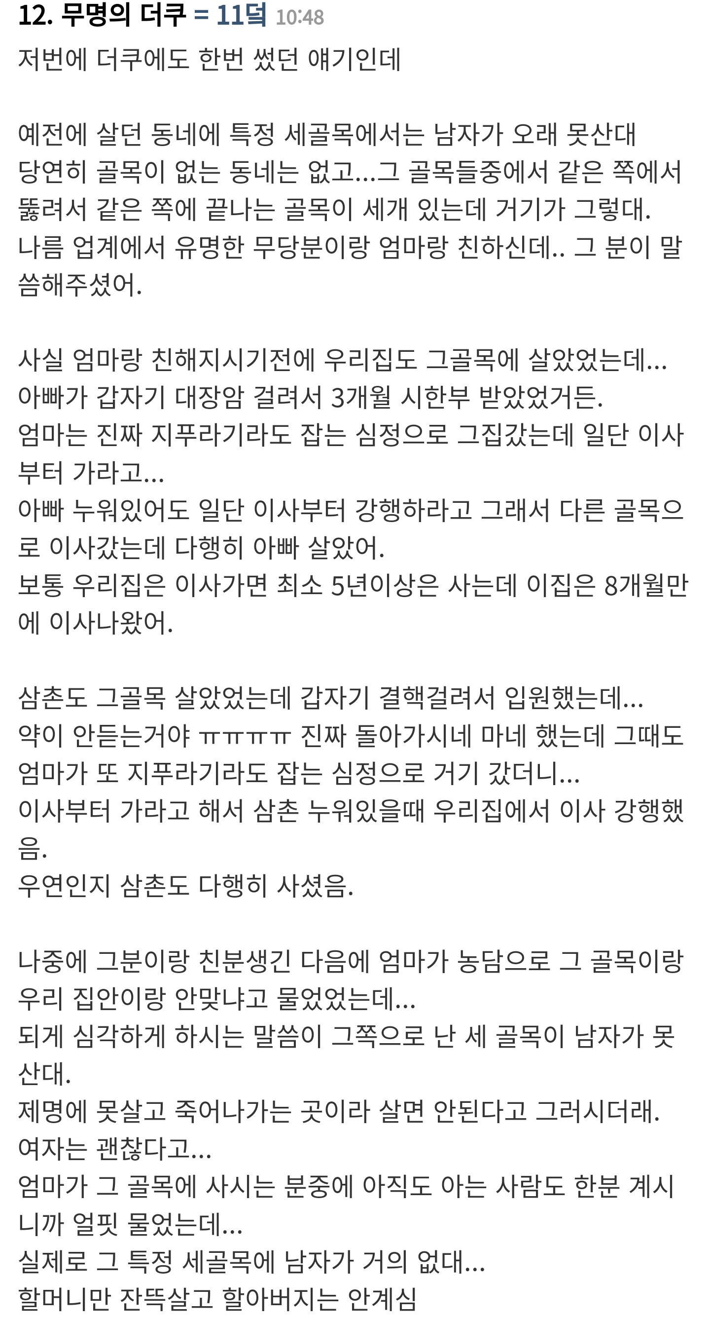 더쿠 밤에 보면 시원해지는 괴담and소름돋는 썰 모음